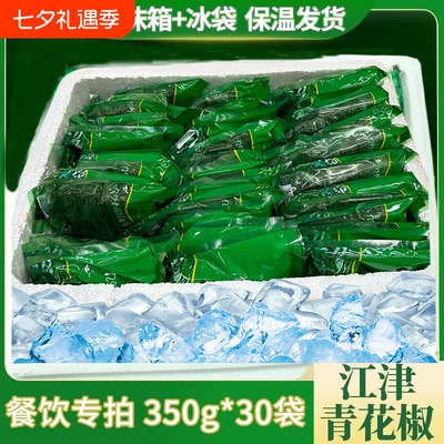 重庆江津新鲜青花椒冷冻真空保鲜