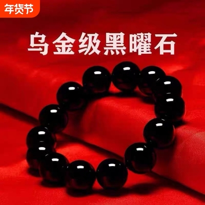 收藏级乌金黑手链天然黑耀石黑色珠子串珠散珠单圈手串男女款