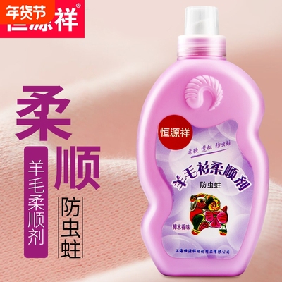 羊毛衫柔顺剂羊毛洗涤剂羊绒丝毛
