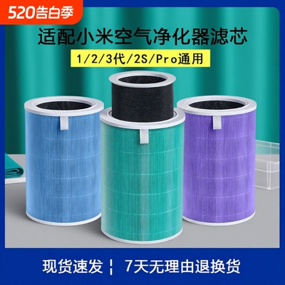 适配小米空气净化器过滤网1代/2代2S/3/4/F1/PRO H/MAX/4Lite滤芯