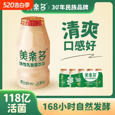 【顺丰速发】美乐多活性乳酸菌饮品清爽118mL*20瓶/包  口感清爽