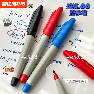 雄狮88签字笔老师专用批改作业红笔学生文具划重点速干粗头记号笔