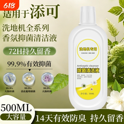 适用于添可1.0/2.0/3.0洗地机清洁液StretchPlus/Steam除菌清洗剂