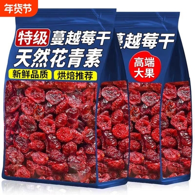 新货蔓越莓干烘焙专用雪花酥牛轧原材料即食水果干品果脯零食蛋糕