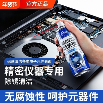 仆旅精密电子仪器喷剂清洗剂