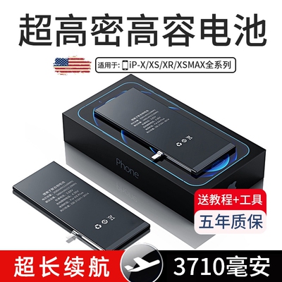 【超高密】适用苹果X/XR全系电池