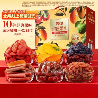 百草味缤纷水果干礼包礼盒