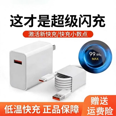 120W金标超级闪充适用小米充电器17ultra套装note9快充10pro红米K60原11pro头1413装K50K40手机插头6a数据线
