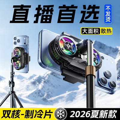 直播专用手机散热器静音散热背夹支架降温半导体制冷带风扇主播打游戏电竞适用于苹果小米红魔黑鲨桌面充电