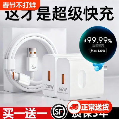 充电器120W超级快充头mate60p30prop50p40p20nova12/970手机66W插头se数据线p60闪充原套装