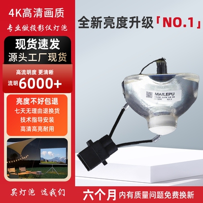 适用于爱普生投影仪机灯泡EB-C05S D290 X7 X8 82 EMP-X5 S8 ELPLP60 61 64 67 68