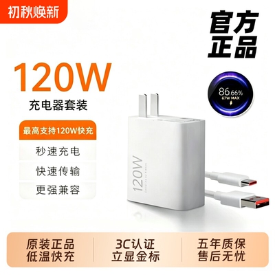 小米充电器120w超级快充原装正品67W数据线14Pro13/12红米K70至尊版50手机K60闪充头Note13Pro适用套装充电线