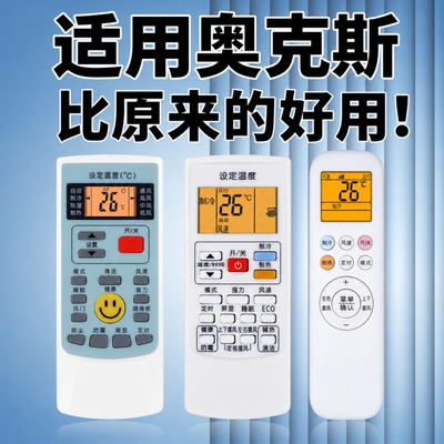 无需适用奥克斯空调遥控器适用款全部AUX柜机挂机YKR-H112/801/901KFR-35GW/25GW/32GW中央摇控板红外机型