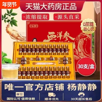 西洋参浓缩液正品|113人收藏