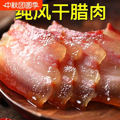 农家手工腌制风干五花咸肉