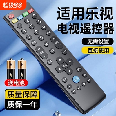 适用乐视电视全通用遥控器