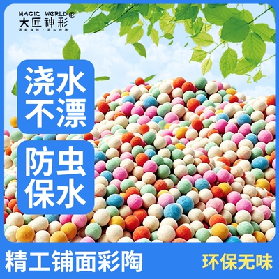 彩色陶粒垫底养花专用水培透气植物园艺盆栽多肉防虫铺面石彩石