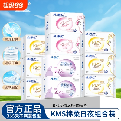 ABC卫生巾日夜用姨妈巾垫KMS超薄透气日用夜用女整箱官方旗舰正品