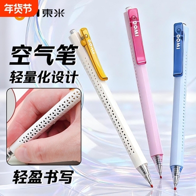 东米按动中性笔空气速干笔CS双珠