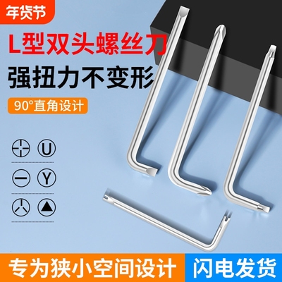新三点三角Y型U型异形双头直角扳手90度螺丝刀十字一字弯头起子