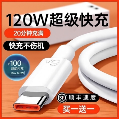 【120W超级快充】Type-c数据线6A/5A适用华为p30p40小米9安卓mate60/40pro充电器线nova7/9/8荣耀手机原装696