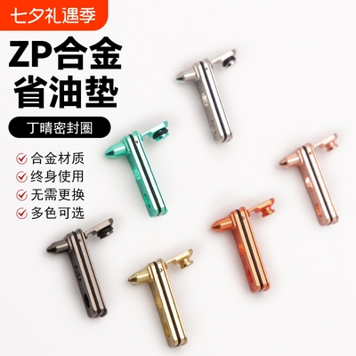 ZP打火机常规机专用金属省油垫