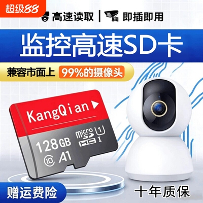 适用小米监控摄像头内存卡128g