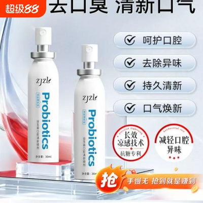 ZJZL益生菌口腔喷雾清新喷剂抑除口臭久持留香口腔异味男女通用