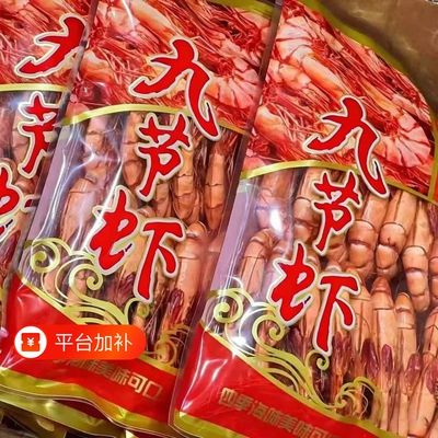 炭烤大虾干即食|超3000次加购