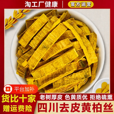 黄柏中药材去皮新货带皮泡水喝