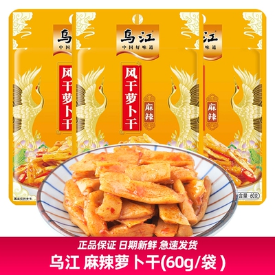 乌江60g风干萝卜干泡萝卜