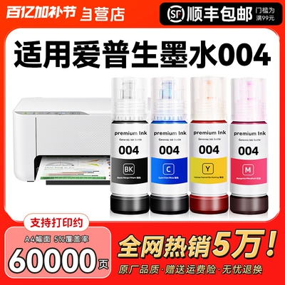爱普生适用CMYK墨水|千人加购