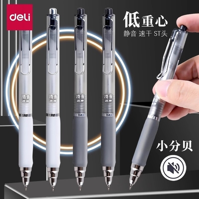 得力静音笔学生用消音按动中性笔