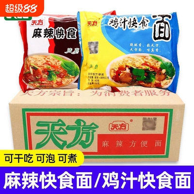 清真方便面即食天方袋装干吃面