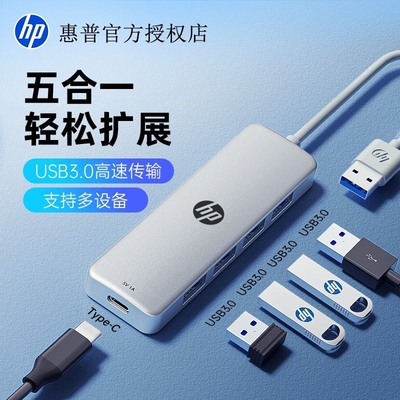 HP惠普拓展坞usb接口扩展器插头多口typec拓展坞集线器分线器转接头延长线hub转换器多功能笔记本电脑平板u盘