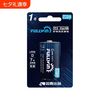 双鹿出品丰银fullwin无汞LR201.5V家用原装5号电子电器碱性电池1号大号大容量家用燃气灶电池耐用