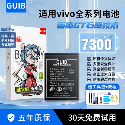 GUIB适用vivox60电池x80原装x21x23x27x30x50x70prox90x100手机s6s7s9s10s12s15s16 z3z5 y52s y70s大容量nex