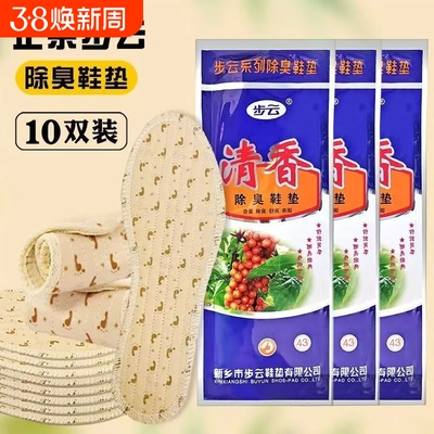 步云防臭鞋垫1301除臭鞋垫香型防臭鞋垫男女吸汗透气抗菌四季鞋垫