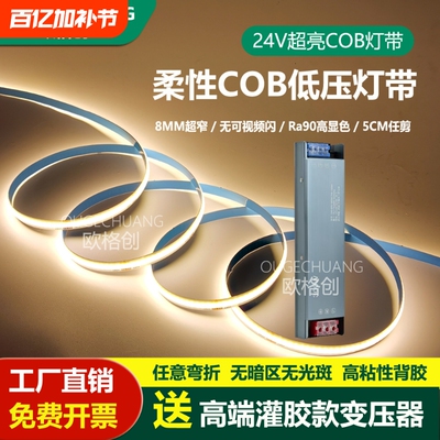 官方严选COB灯带24V低压超亮LED灯条自粘背胶铝槽吊顶酒柜线形灯