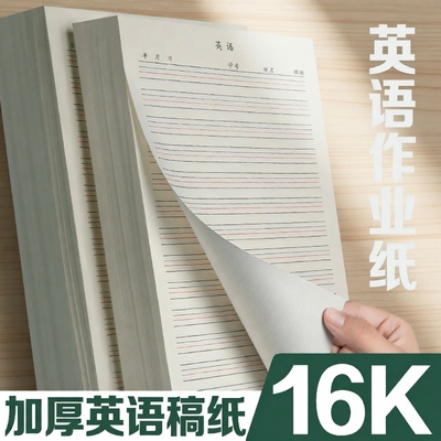 16K加厚英语练习本|超1000次加购