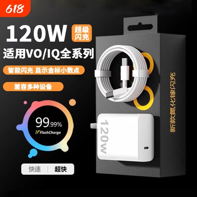 适用vivo手机iqoo充电器超级闪充头7/8/9pro超级闪充氮化镓爱酷neo原X90插头120W金标套装双type-c快充数据线