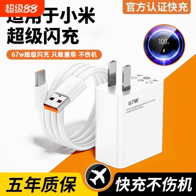 适用小米全系列67w超级闪充充电器13/12/11UItra红米note12数据线120w红米Note11/K60系列快充大功率金标