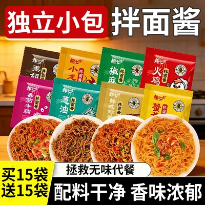 拌面酱调料包小包装荞麦面方便面速食酱料葱油面条咸蛋黄小龙虾