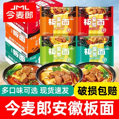今麦郎安徽板面非油炸冲泡即食