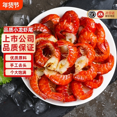 龙霸特S级大号小龙虾尾鲜冻速冻冷冻去头虾球5斤新鲜生鲜商用水产