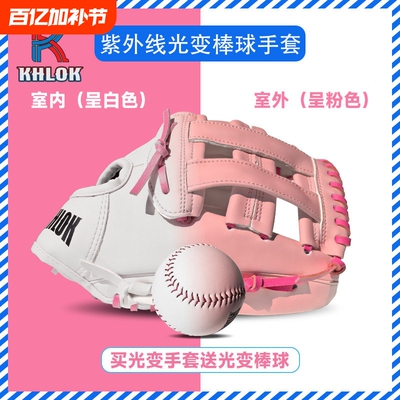 青少年棒球手套小学生儿童变色垒球手套守备左手投手捕手训练手套