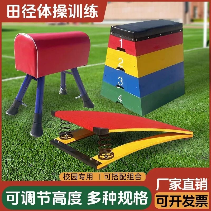 跳马幼儿园鞍马可拆卸跳箱弹簧跳板空翻助跳板儿童可调节训练专业