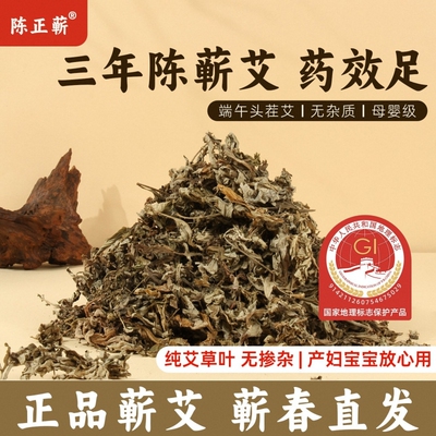 【陈正蕲】蕲春纯艾叶草真三年陈艾散包1斤洗澡产后月子药泡脚包