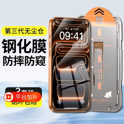 新款IPhone苹果17硬壳无尘仓钢化膜16pro秒贴细边防窥膜15promax手机膜全包手机壳适用14plus保护膜热弯