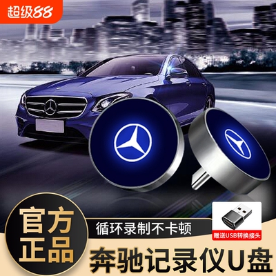 适用奔驰行车记录仪U盘e300l/c260l/GLC迈巴赫S400/S480typec优盘